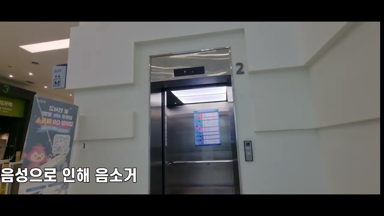 국립부산과학관 2호기 3호기 미쯔비씨 엘리베이터 Youtube