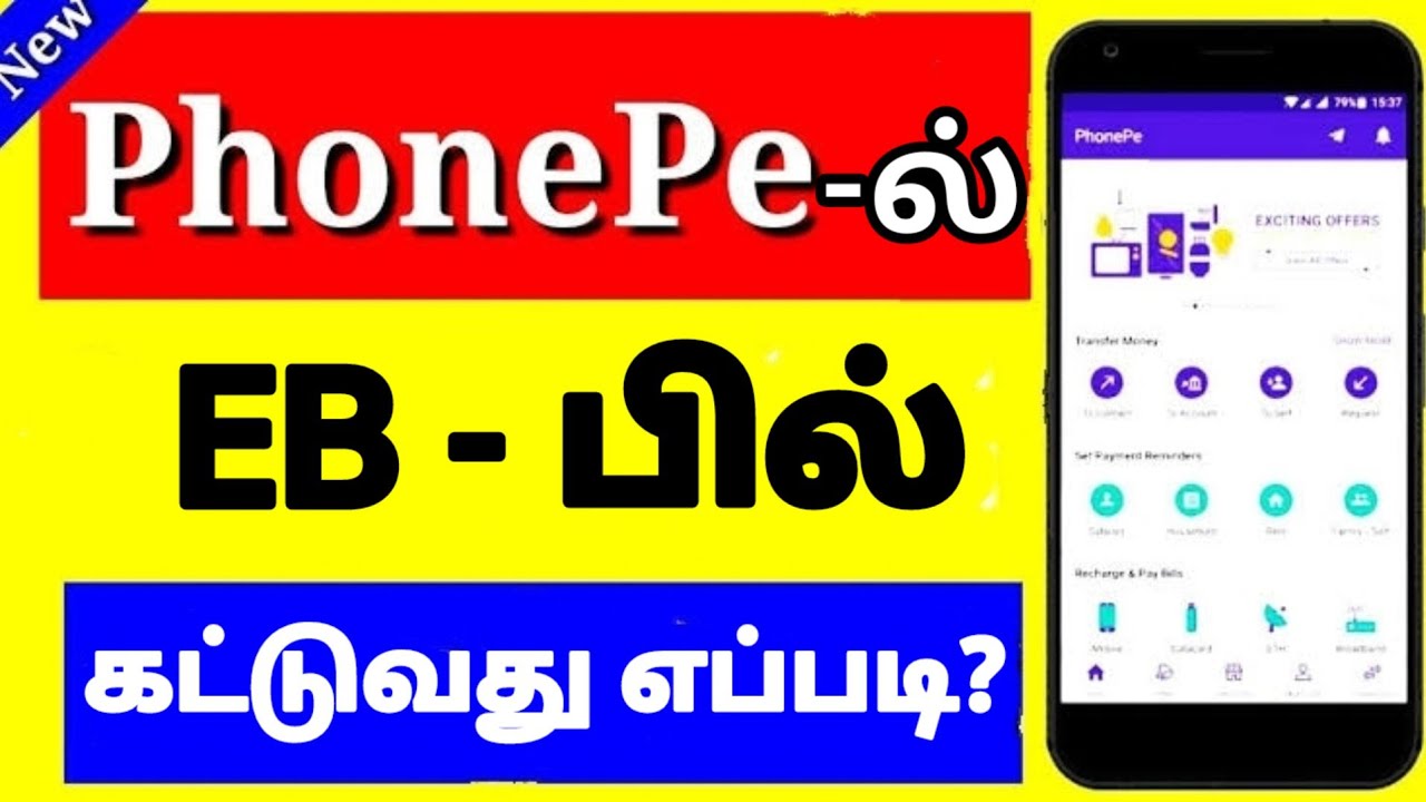 Eb bill payment phonepe app || phonepe app EB -Bill || கரண்ட் பில் ...