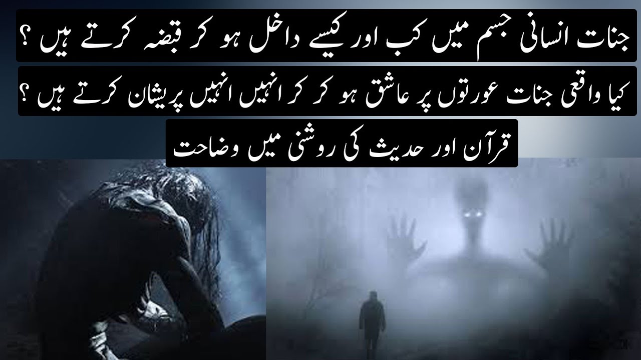 Jinn Possession Explained In Presence Of Quran | Urdu / Hindi - YouTube