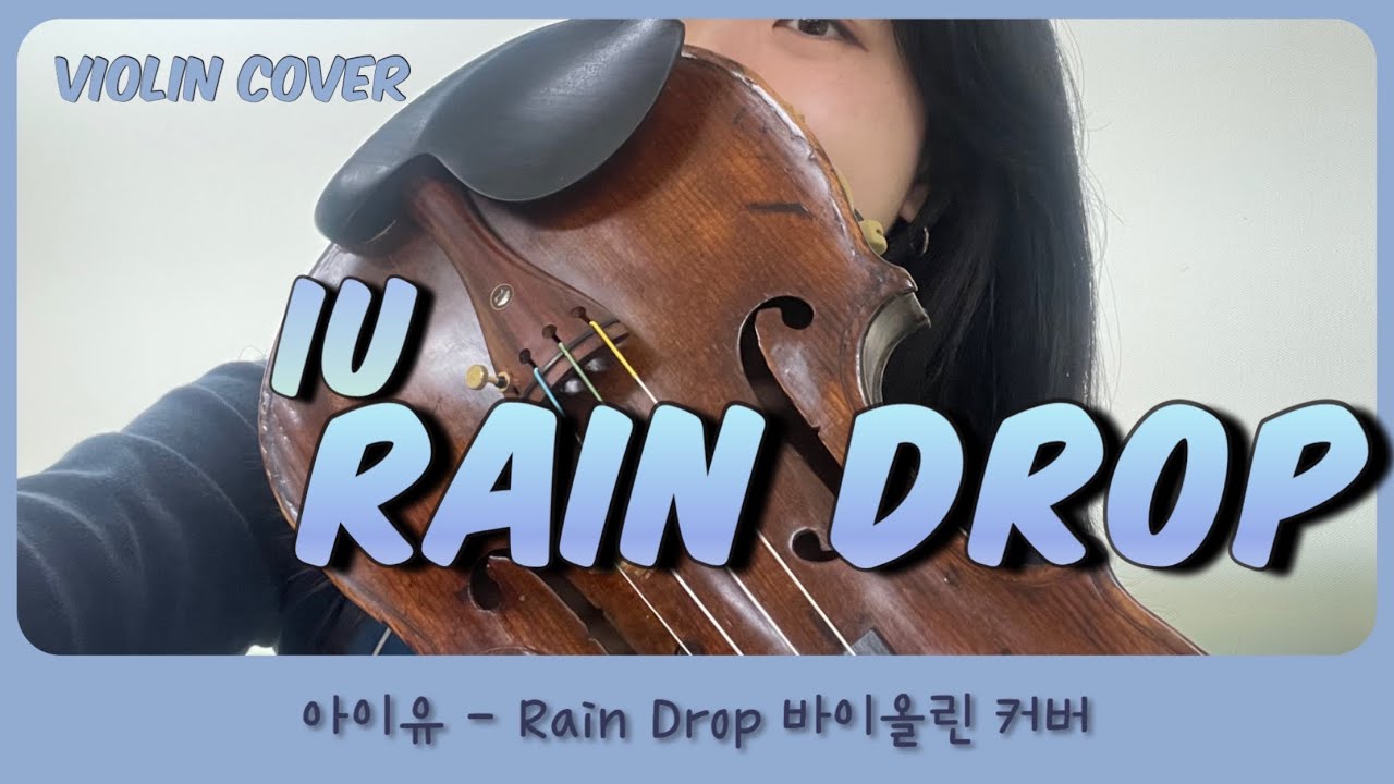 아이유 Rain Drop 바이올린 커버 violin cover - YouTube