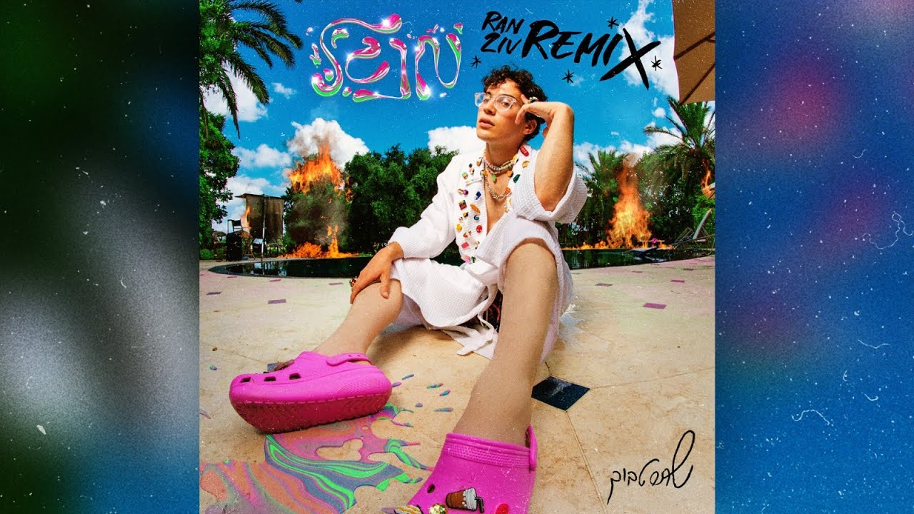 שחר טבוך - מנגל (Ran Ziv Remix) - YouTube