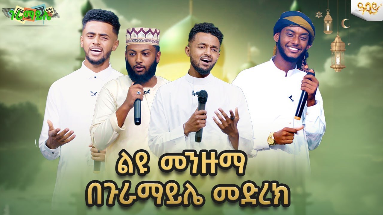 " ሼህ ሁሴን ጂብሪልን ከልቤእወዳቸዋለው"...Abbay TV - ዓባይ ቲቪ - Ethiopia - YouTube