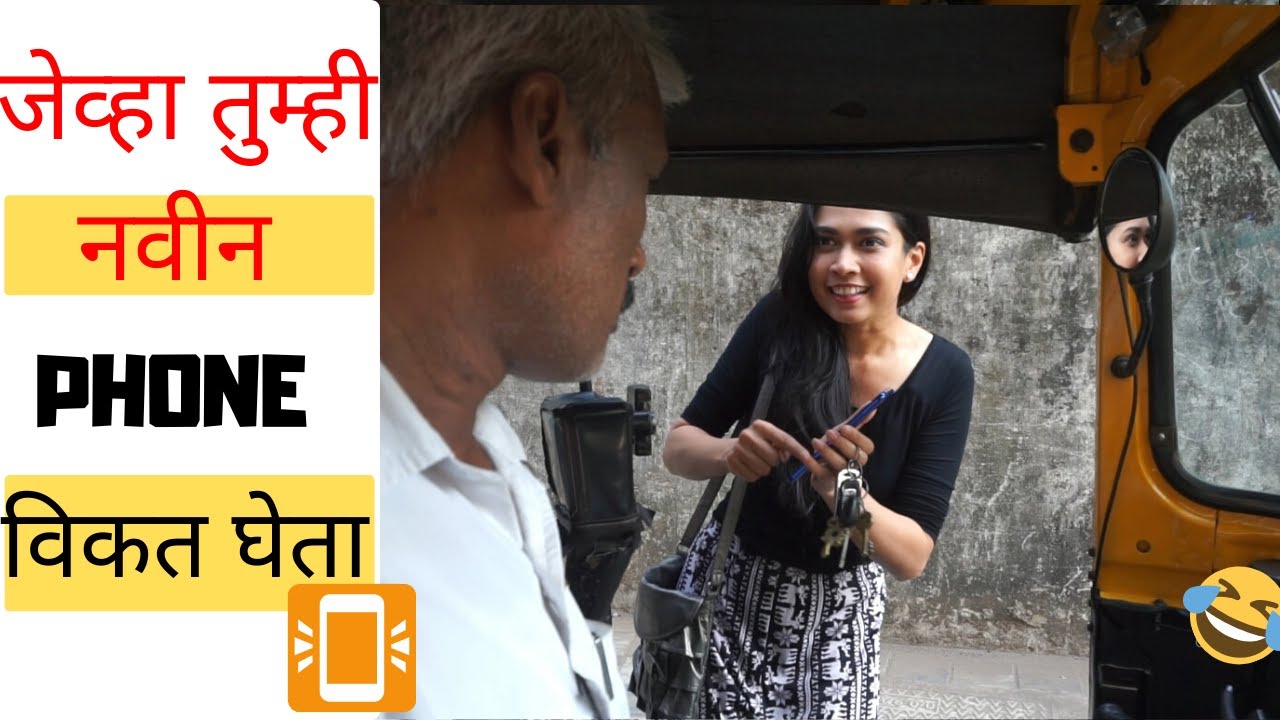 When Indians Buy a New Phone | MARATHI | Madhuri Desai | - YouTube
