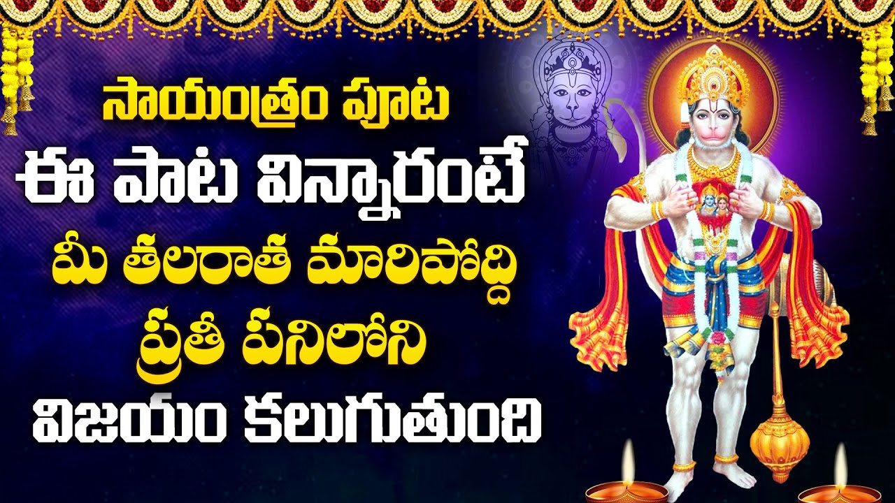 Murugayya Hanumantha Song In Telugu - Lord Hanuman Most Popular ...