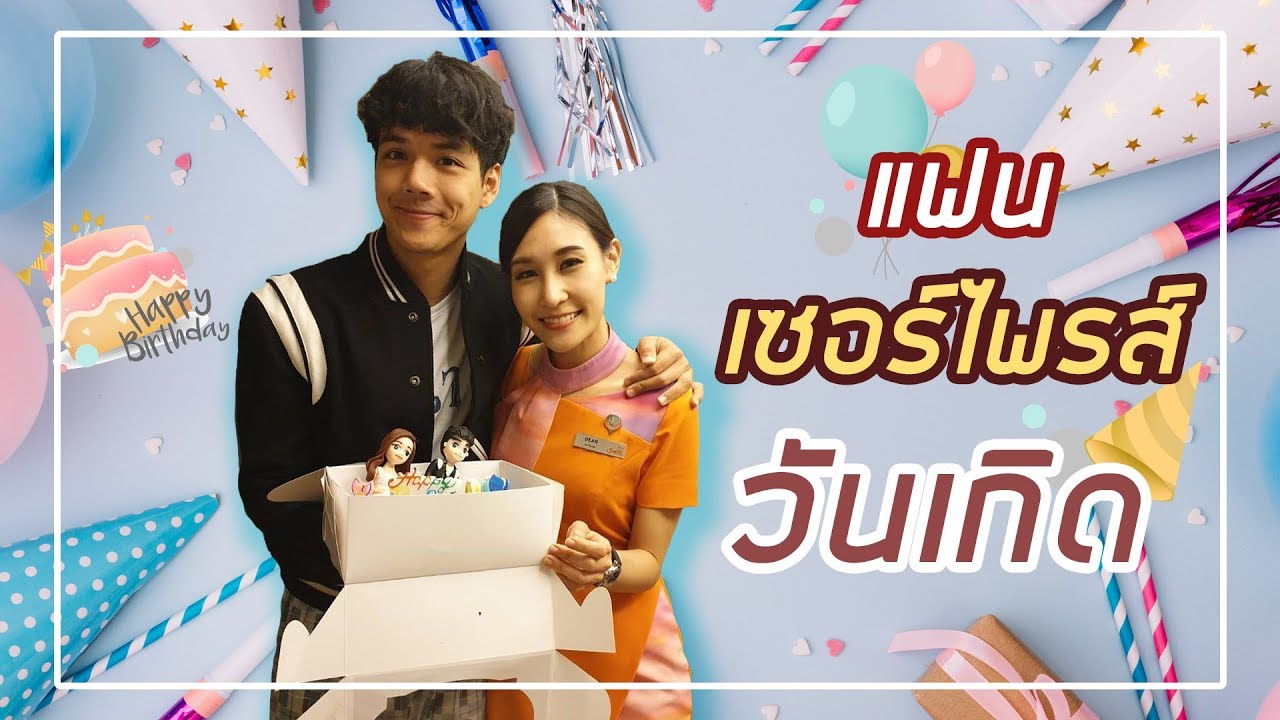 แฟนเซอร์ไพรส์วันเกิด ในวันเลือกตั้ง [Nickynachat] - YouTube