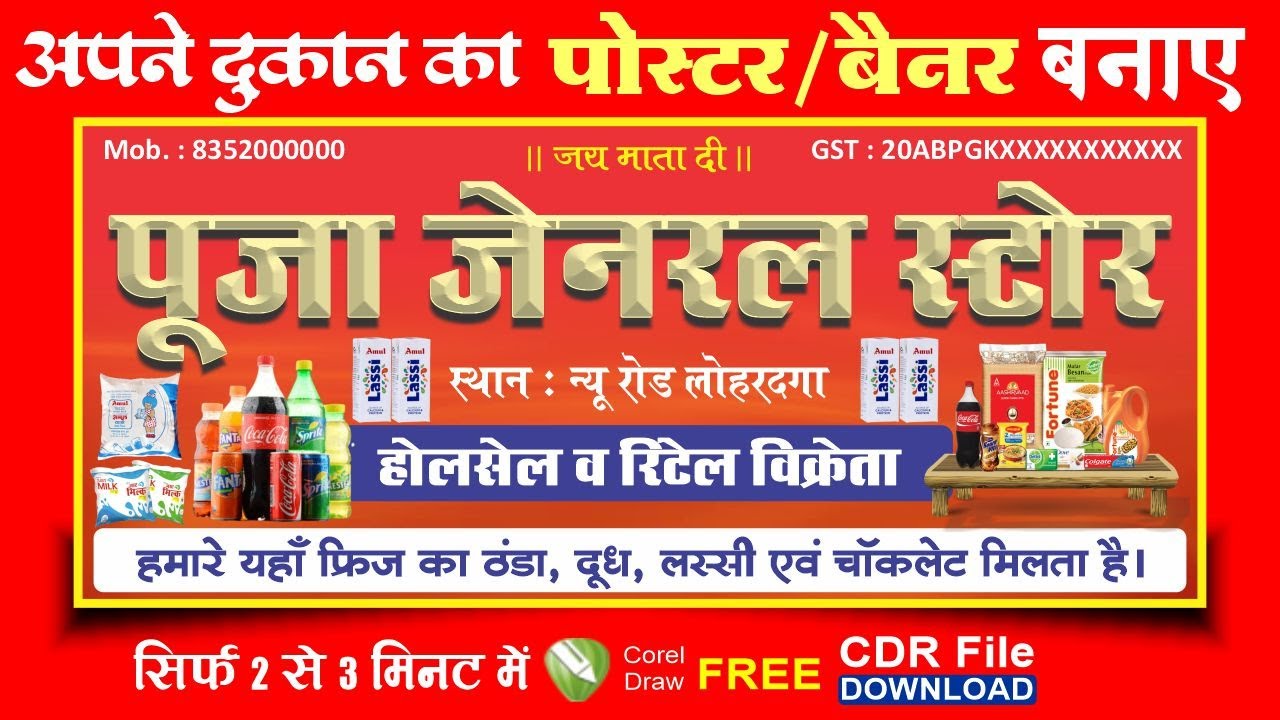 General Store Banner Design || Corel Draw || Poster #video # ...