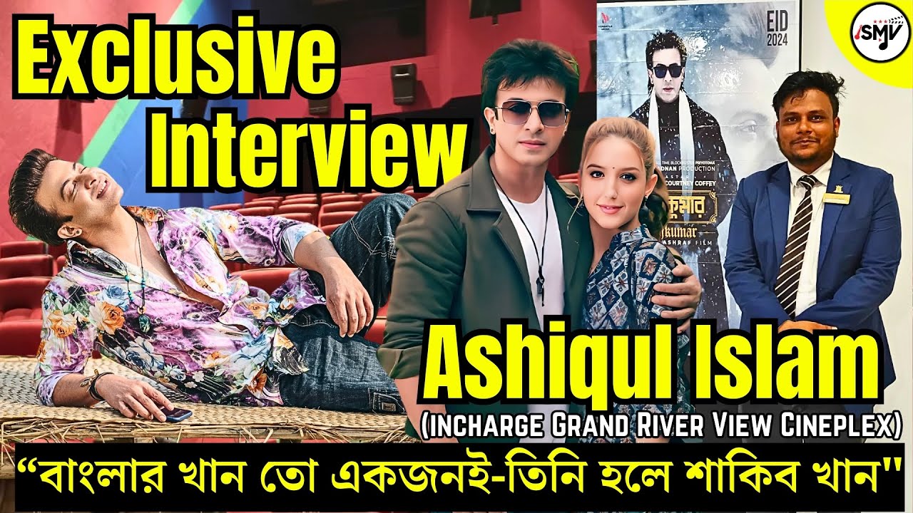 Exclusive Interview Ashiqul Islam incharge Grand River View Cineplex Shakib Khan Rajkumar - YouTube