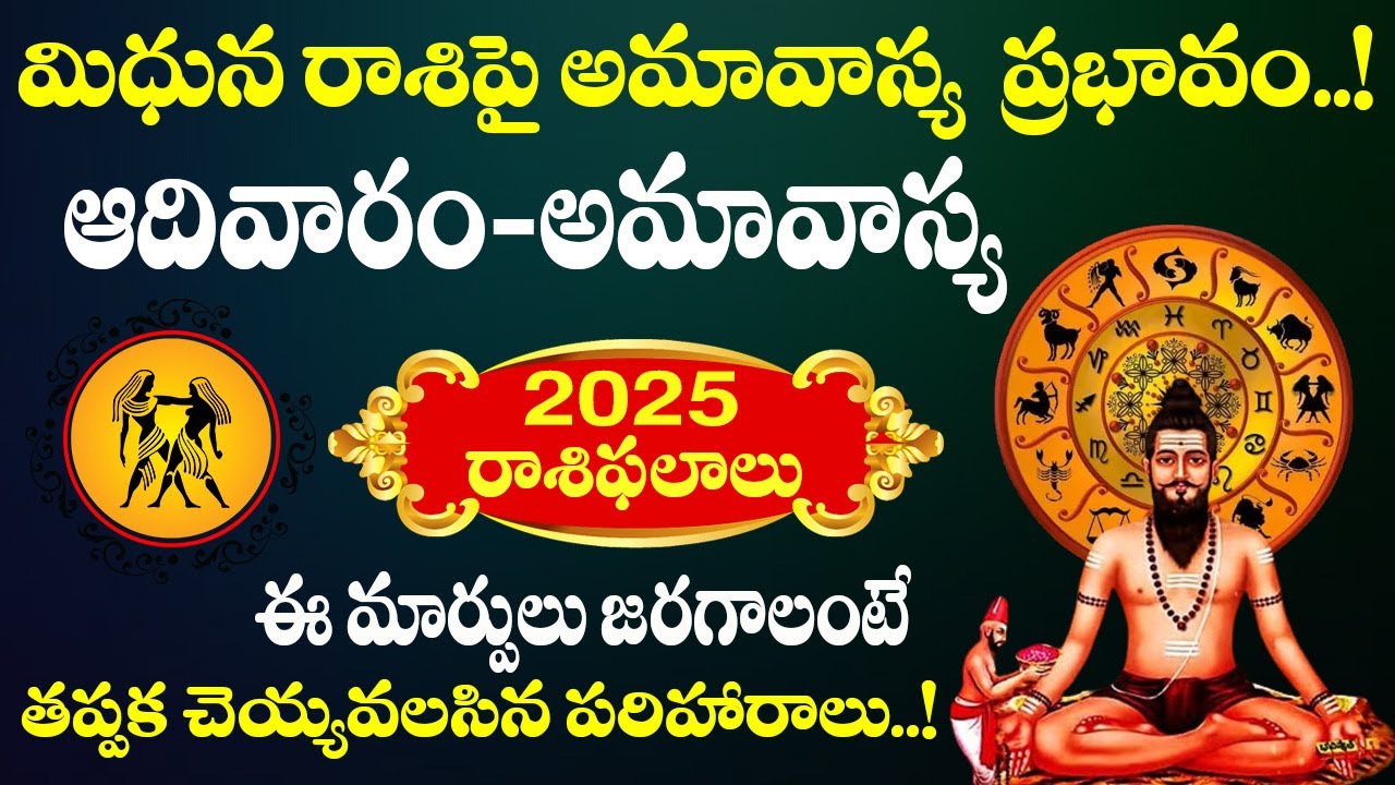 Mithuna Rasi Phalalu 2025 To 2026 | Mithuna Rasi 2025 | Mithuna Rasi ...