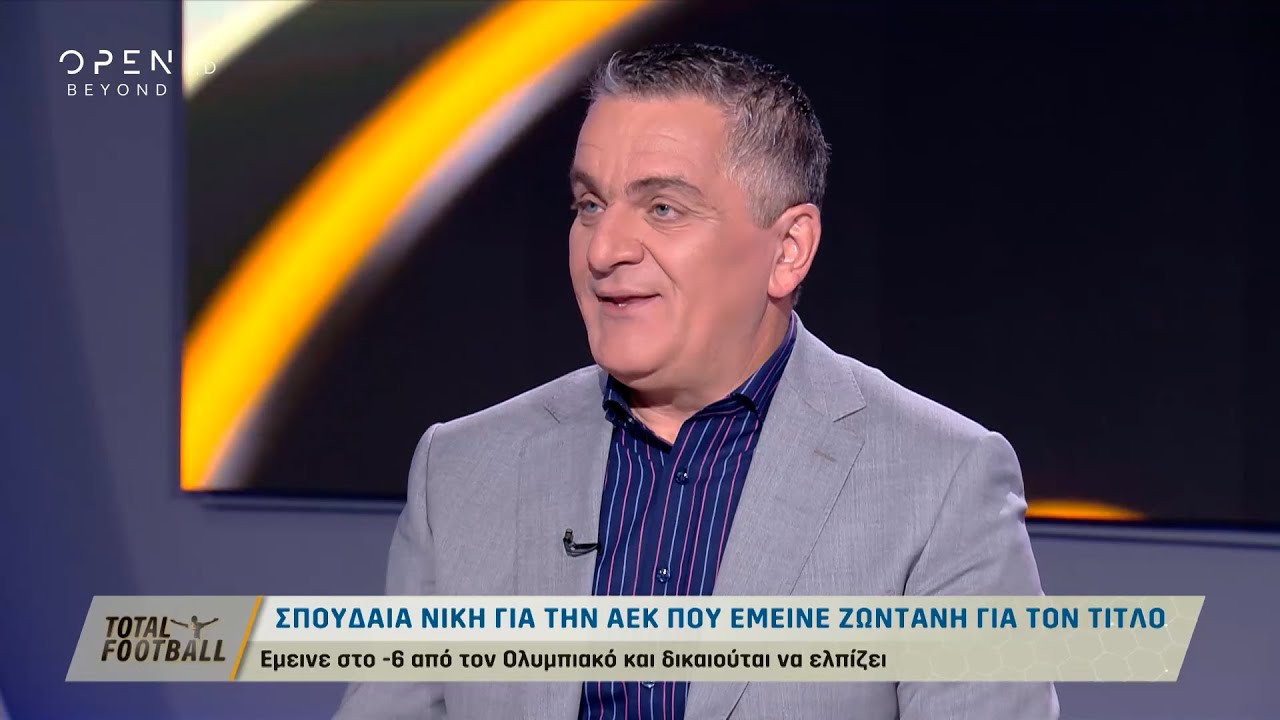 O Αλέξης Σπυρόπουλος για τις πιθανότητες τίτλου της ΑΕΚ | Total ...