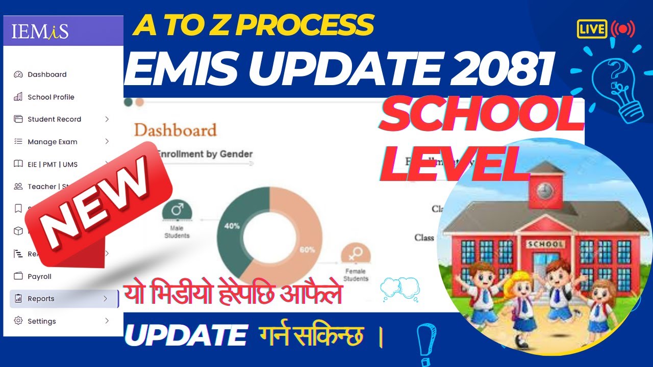 IEMIS UPDATE 2081| विद्यालय इमिस अपडेट २०८१ | EMIS - YouTube