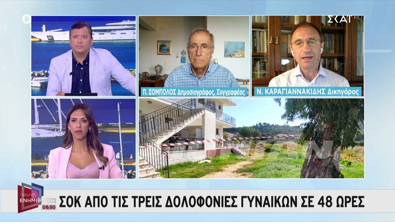 Σοκ από τις τρεις δολοφονίες γυναικών σε 48 ώρες | Πρωινή Ενημέρωση ...