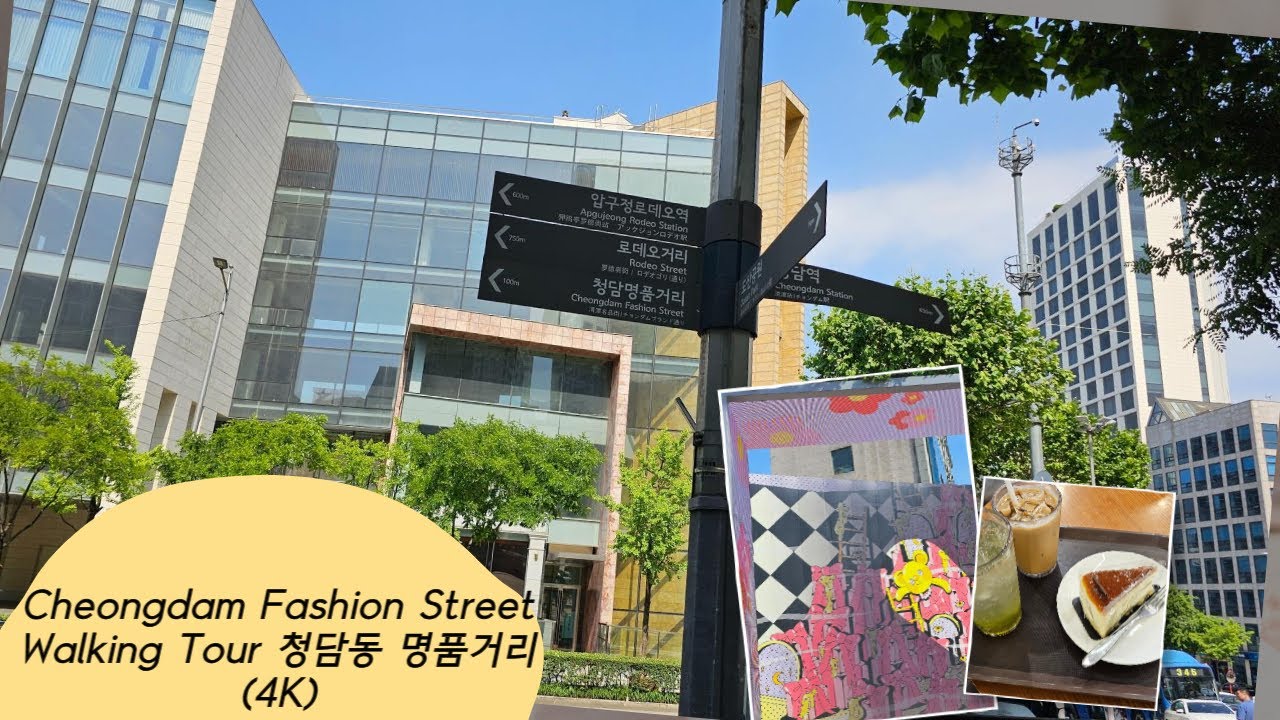 Cheongdam Fashion Street Walking Tour, Seoul, Korea(4K) 청담동 명품거리투어 ...
