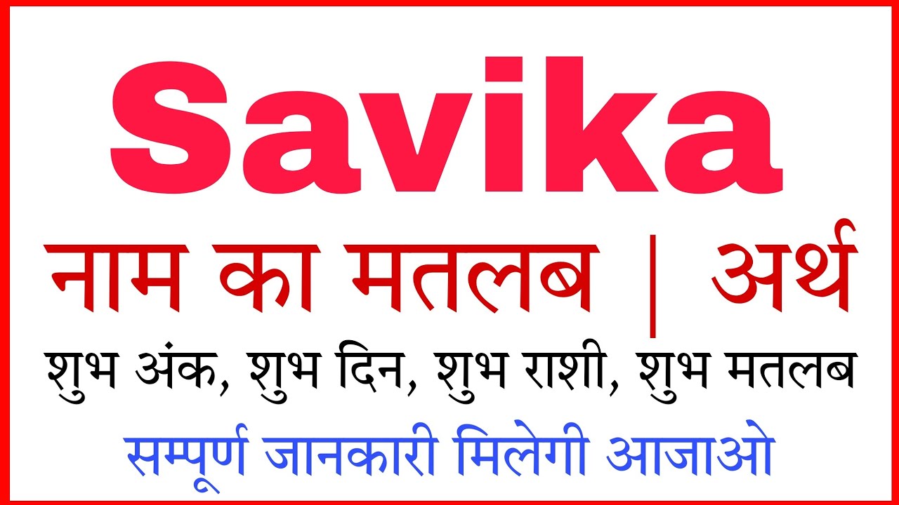 savika ka arth | savika ka rashi | savika ka hindi | savika ka meaning ...