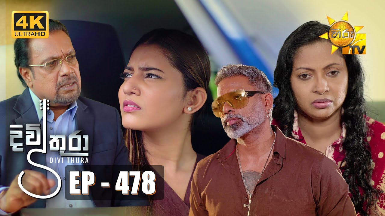 Divithura - දිවිතුරා | Episode 478 | 2023-02-22 | Hiru TV - YouTube