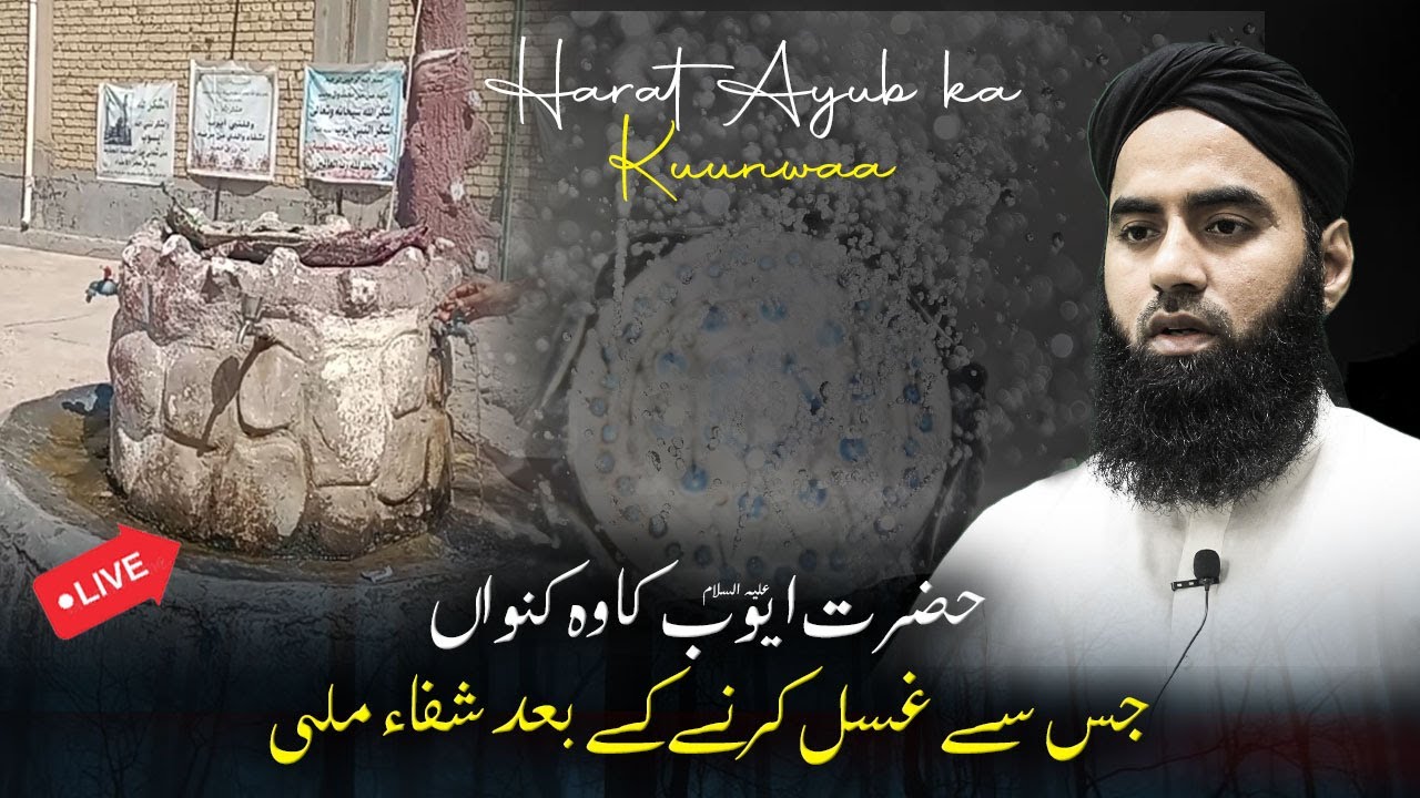 World Tour | The Well | Hazrat Ayub AS ka Kuwan | Jis pani sy ALLAH PAK ...