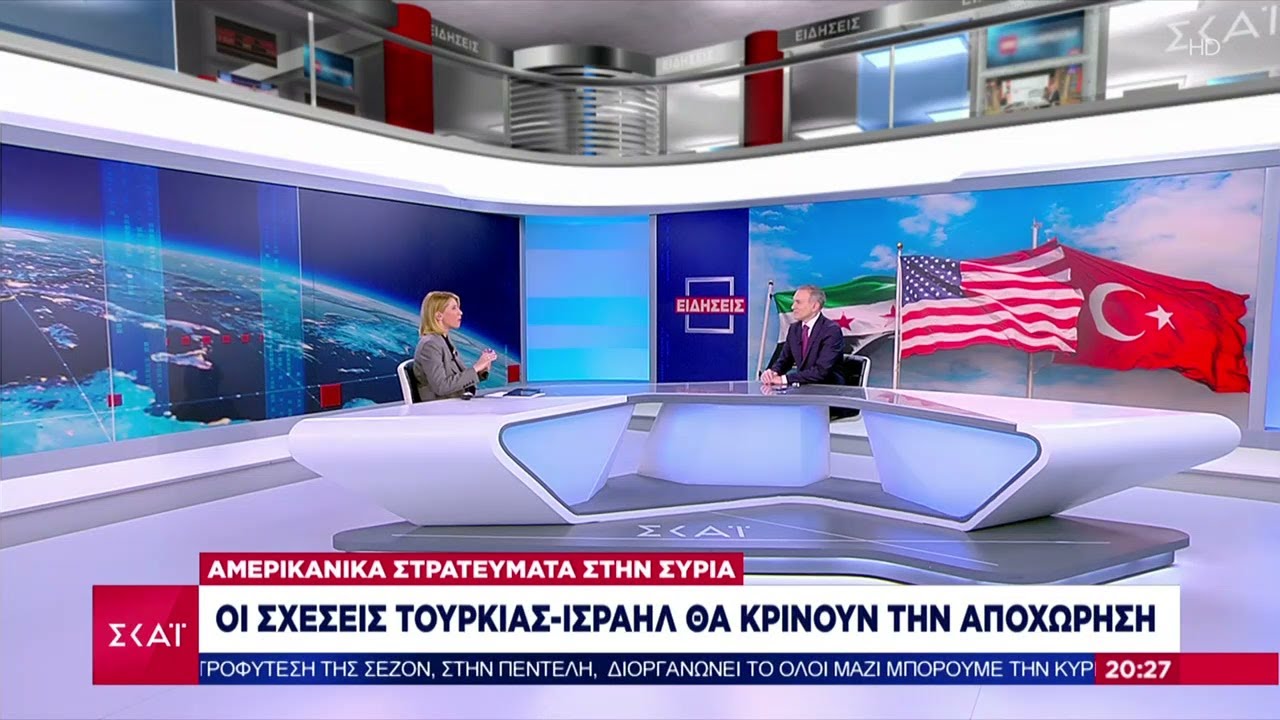 Οι σχέσεις Τουρκίας-Ισραήλ θα κρίνουν την αποχώρηση των Αμερικανών από ...