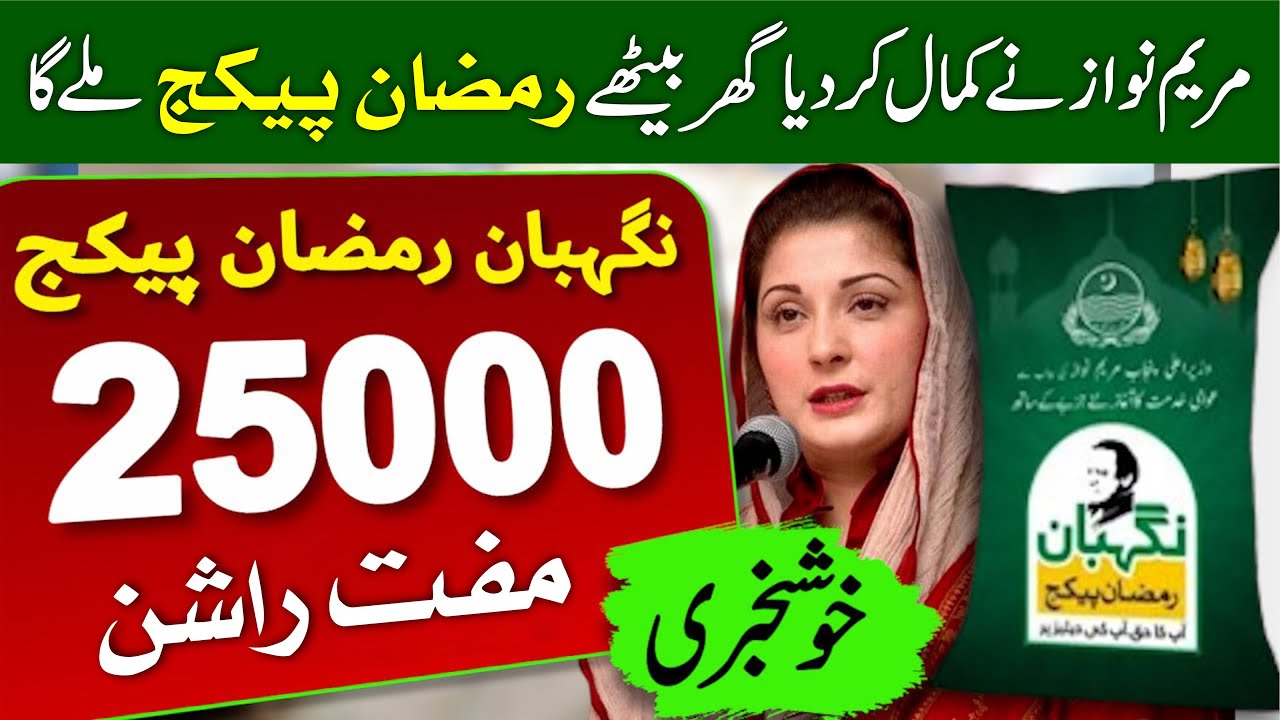Nigehban ramzan package | Free Rashan Program Registration 2024 ...