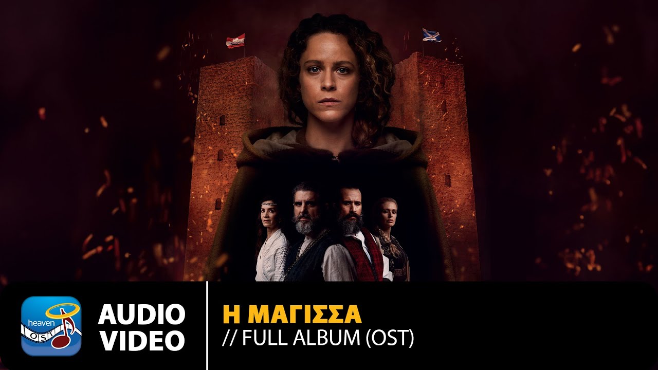 Alex Sid – H Μάγισσα | Original TV Series Soundtrack - YouTube