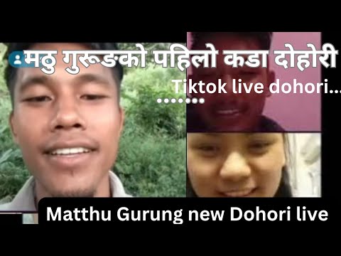 मठु गरूङकाे अहिलै सम्मकै कडा दाेहाेरी | Matthu gurung | lok dohori | live | Matthu gurung new ...