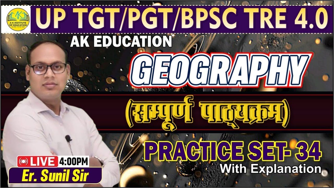 TGT/PGT/LT GRADE/BPSC TRE 4.0 GIC 2025 | GEOGRAPHY | PRACTICE -34 | Er Sunil Sir - YouTube