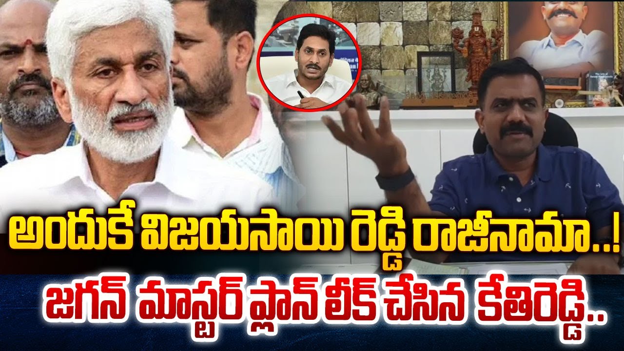 Kethi Reddy Revealed Shocking Facts About Vijaysaireddy Resignation ...