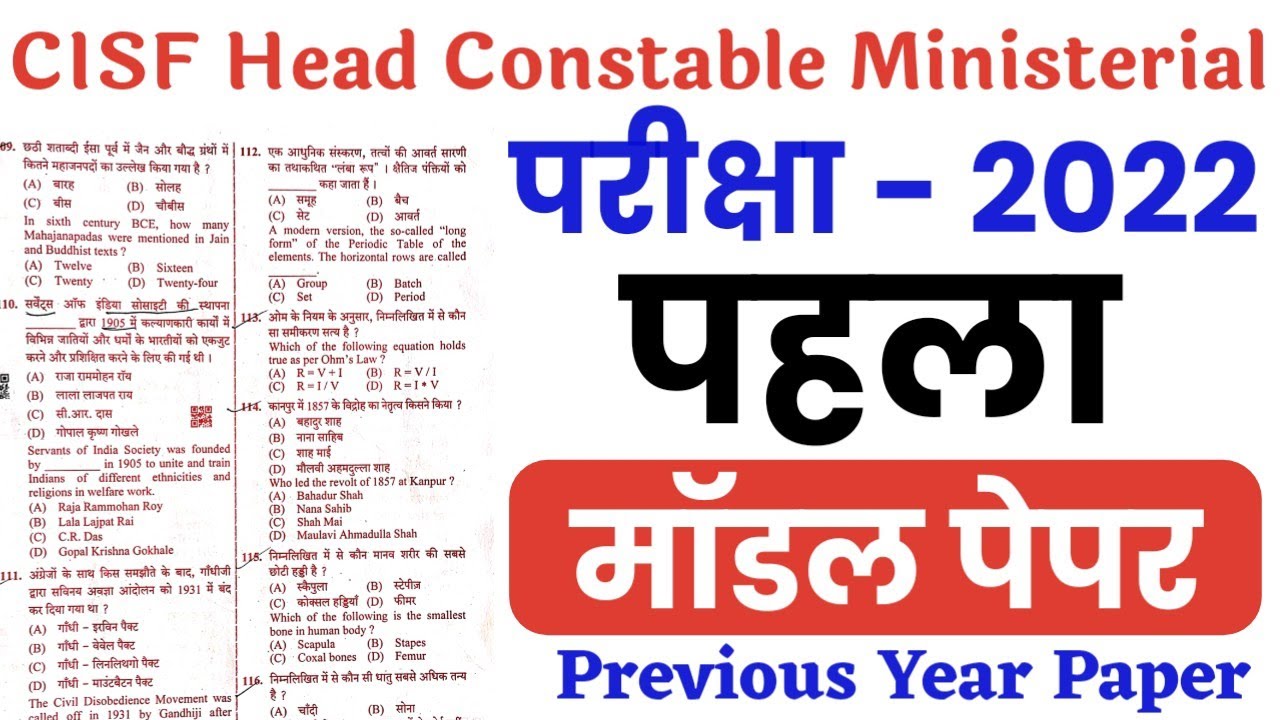 CISF Head Constable Ministerial 2022 | Model Paper | CISF HCM & ASI ...