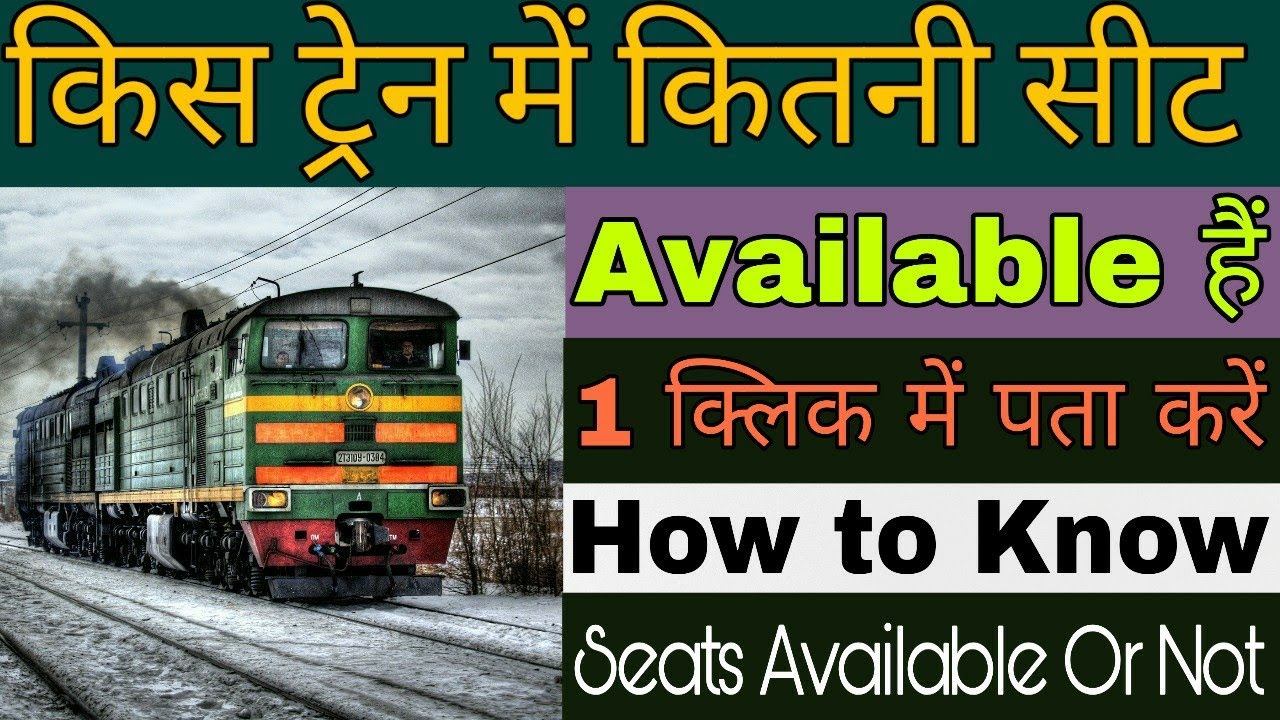 Check Seat Availability In Train Check Seats Availability Status In
