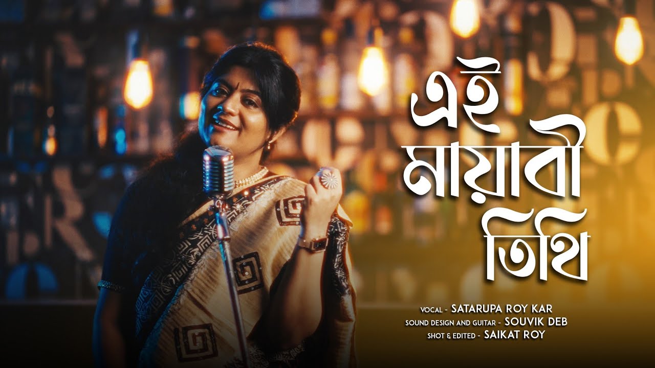 Ei Mayabi Tithi | এই মায়াবী তিথি | Geeta Dutt | Hemanta Mukherjee ...