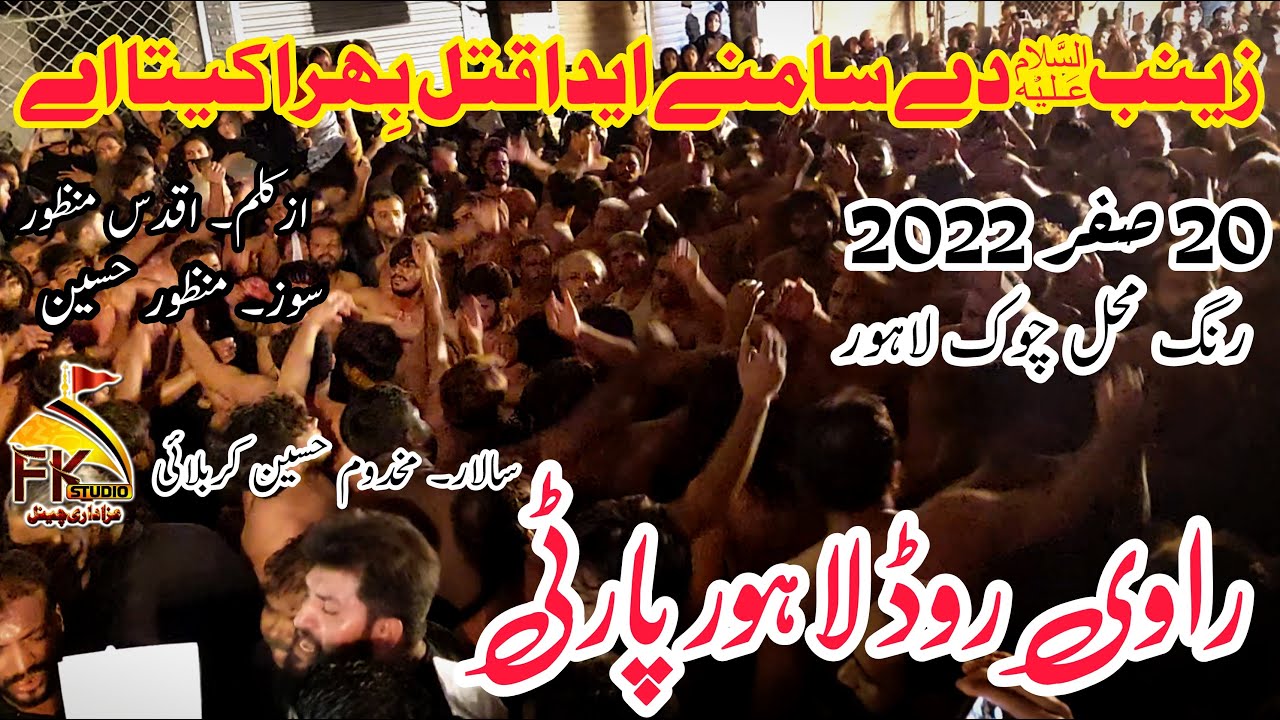 20 Safar Chehlum 2022/New Noha/Ravi Road Lahore Party/Zainab De Samnay ...