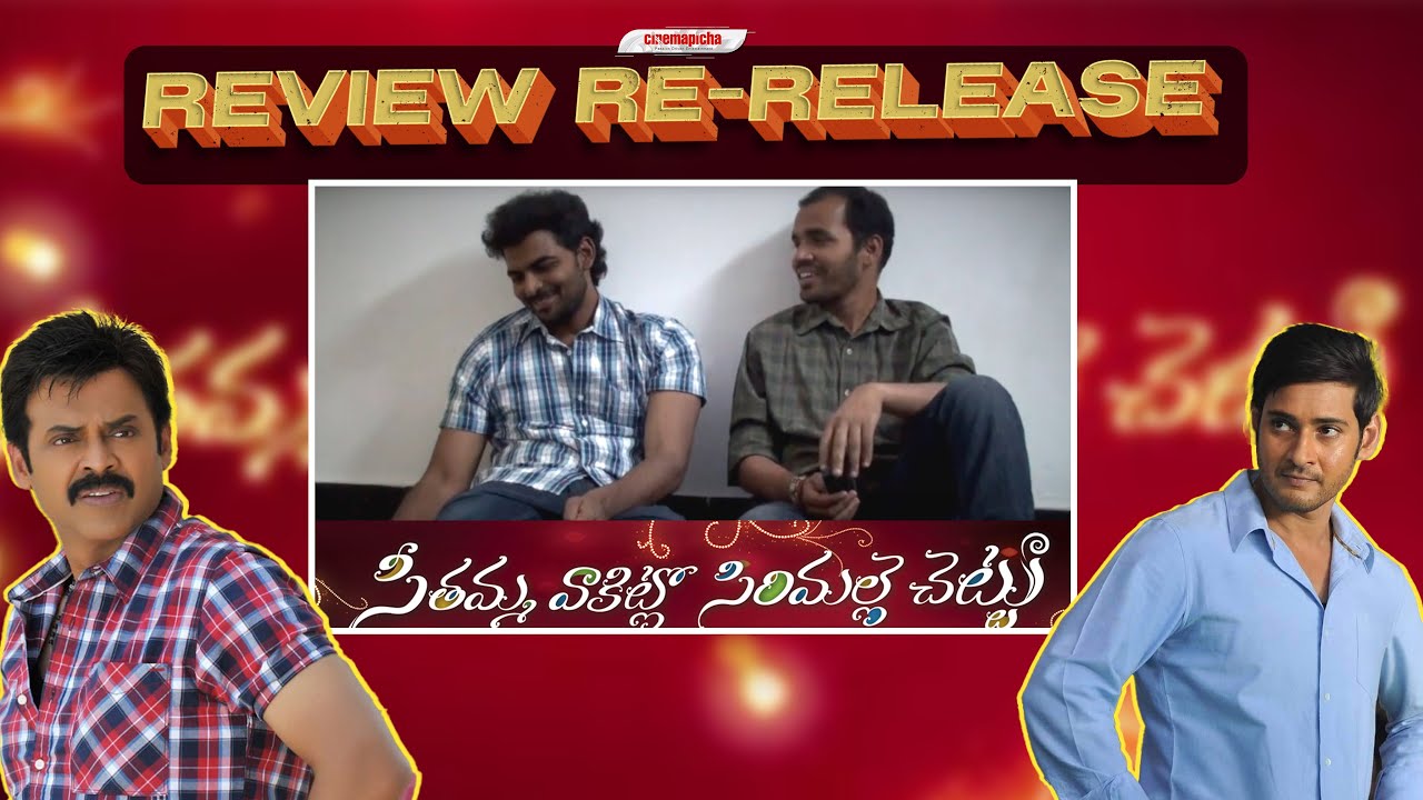 RE-RELEASE OF OUR SVSC Review - Cinemapicha - YouTube