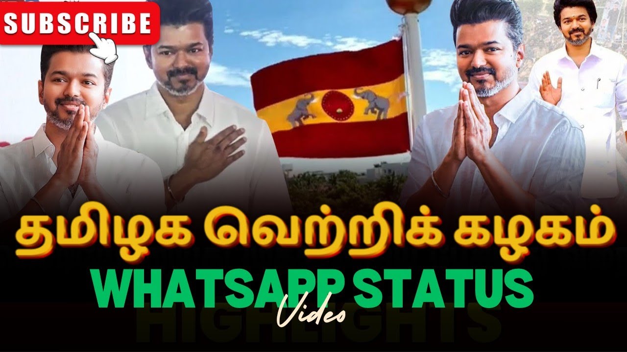 TVK song ||Tamizhaga vetri kazhagam whatsapp status Ringtone|| தமிழக ...