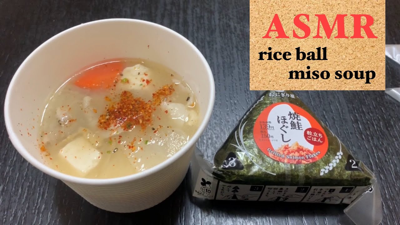 ASMR Japanese food Onigiri rice ball miso soup Eating sound - YouTube