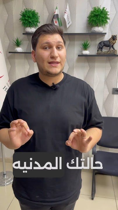 مخالفة لمن لا يغير حالته المدنية في تركيا السوريين في تركيا زواج