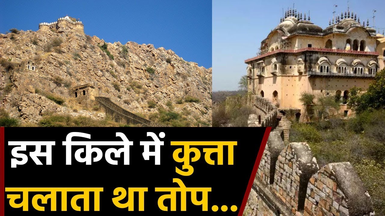 Bala Fort Alwar History in Hindi | Bala Quila Alwar Mystery | Rajasthan ...