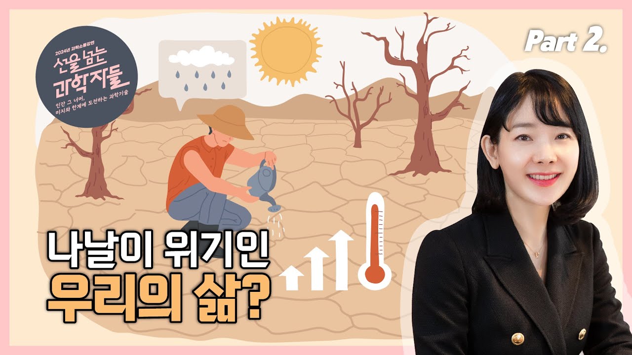 댓글 이벤트 ☀️폭염과 ☔폭우 이젠 정말 위기다 고장난 심장 북극의 경고🚨 Part2 L 선을 넘는 과학자들