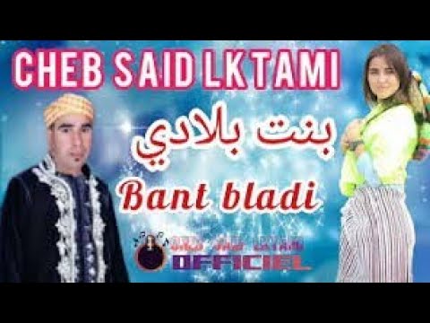الشاب سعيد الكتامي Cheb said ktami - YouTube