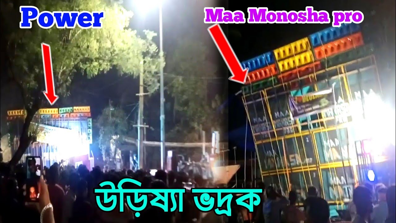 Power (12pic) 🆚 Ma monosha pro (9pic) উড়িষ্যা ভদ্রক সরস্বতী পুজো ...