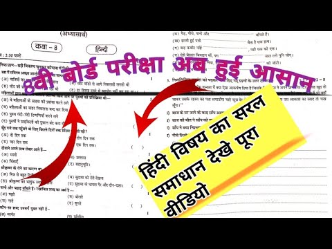 कक्षा 8वी हिंदी पेपर हल//#8th_class_hindi_paper solved//#8thclass_hindi ...