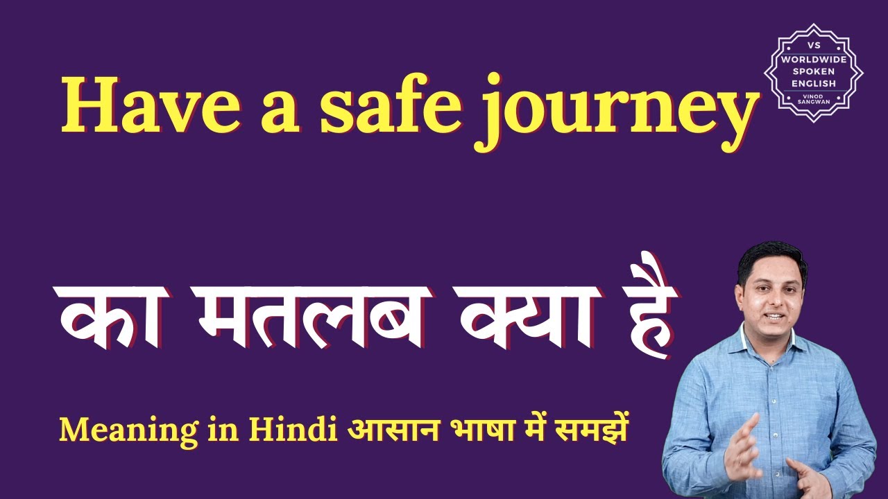 Have A Safe Journey Meaning In Hindi Have A Safe Journey Ka Matlab have-a-safe-journey-meaning-in-hindi-have-a-safe-journey-ka-matlab
