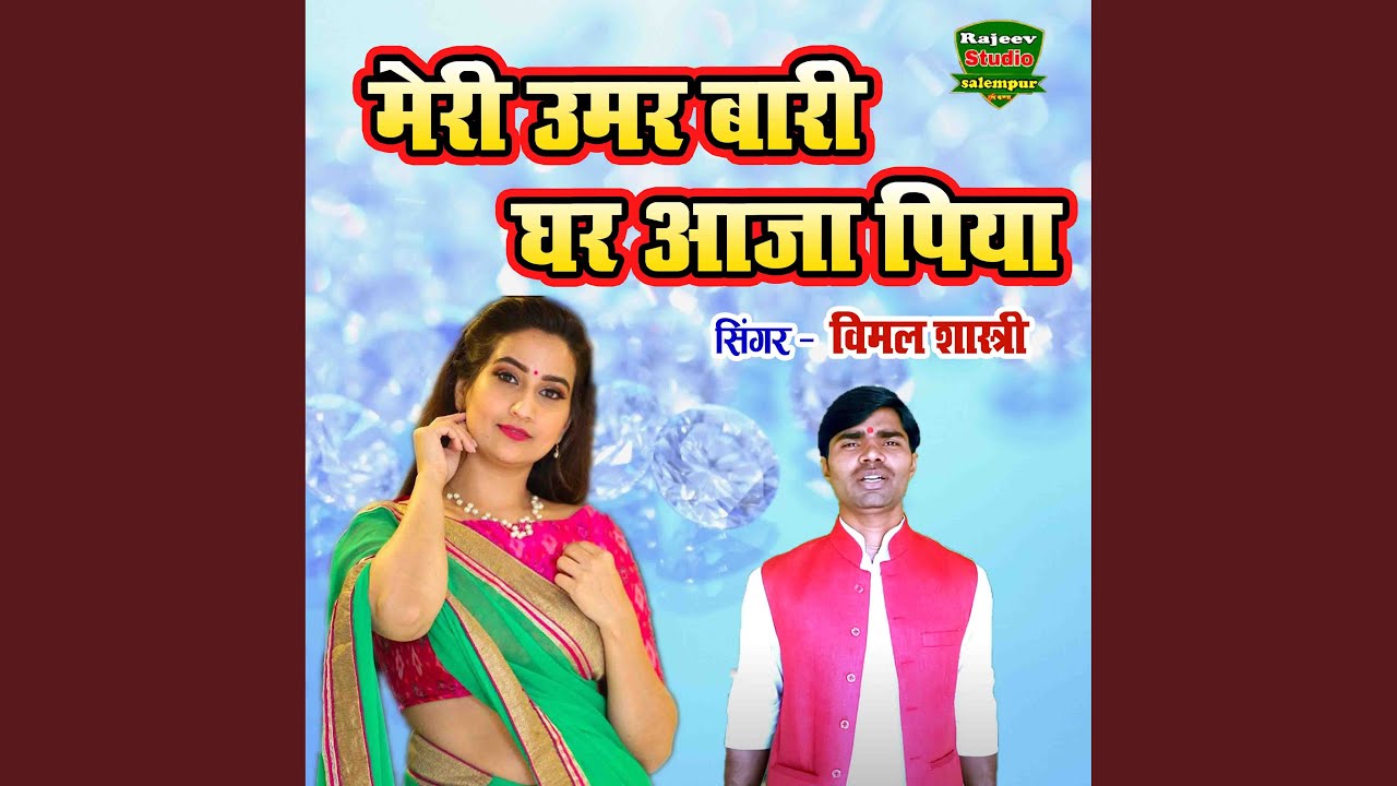 Meri Umar Bari Ghar Aaja Piya - YouTube