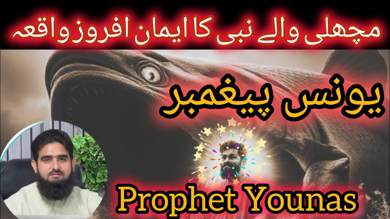 Prophet Younus (AS) & The Big Fish | مچھلی والے نبی |A life story of ...