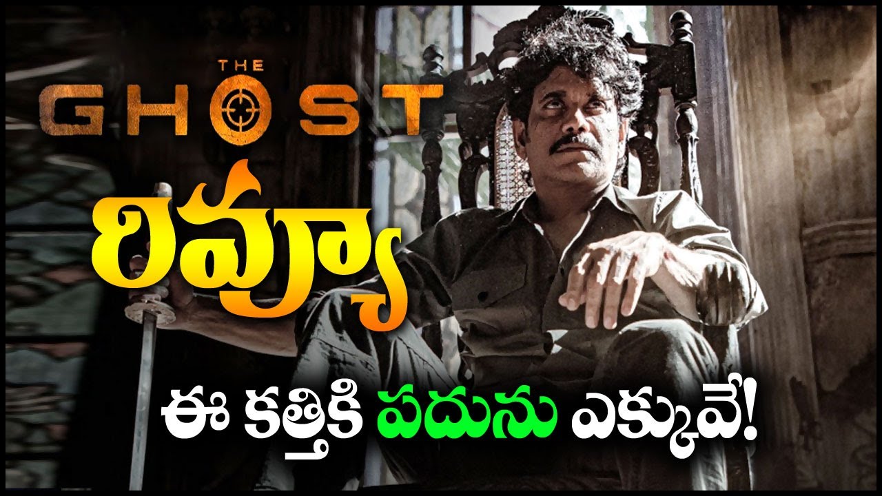 The Ghost Movie Review || Nagarjuna Akkineni, Sonal Chauhan, Gul Panag ...