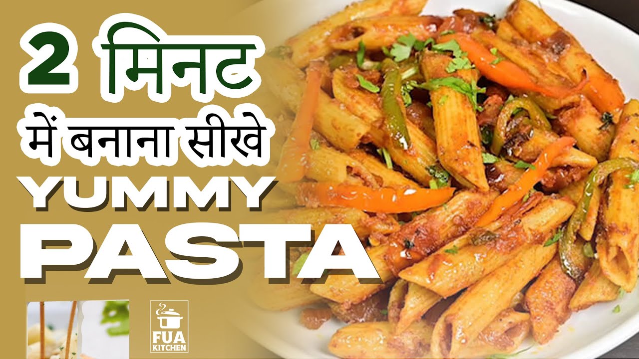 Yummy Pasta Recipe | 2 मिनट में बनाना सीखे टेस्टी पास्ता | How to Make ...