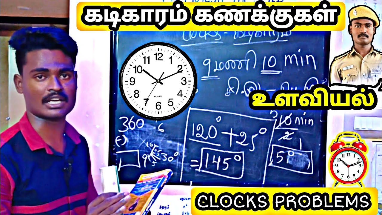 TNPSC_SSC_TNUSRB | PSY | கடிகார கணக்குகள் | உளவியல் |CLOCKS PROBLEMS s#mrmugesh#mmf#mathstrick# ...
