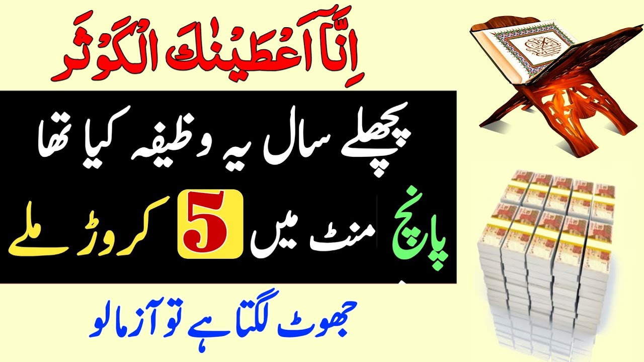 Wazifa For Ramadan | Wazifa For Friday | Dua E Hajat | Ameer Hone Ka ...