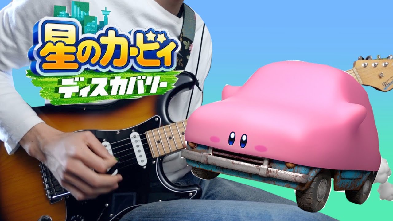 【ギター】星のカービィ ディスカバリー メインテーマ 弾いてみた / Kirby and the Forgotten Land Main ...