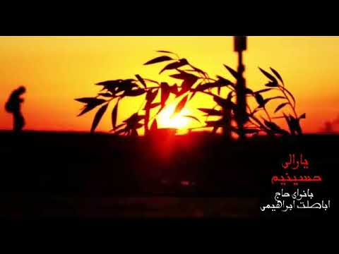 یارالی ای حسینیم
