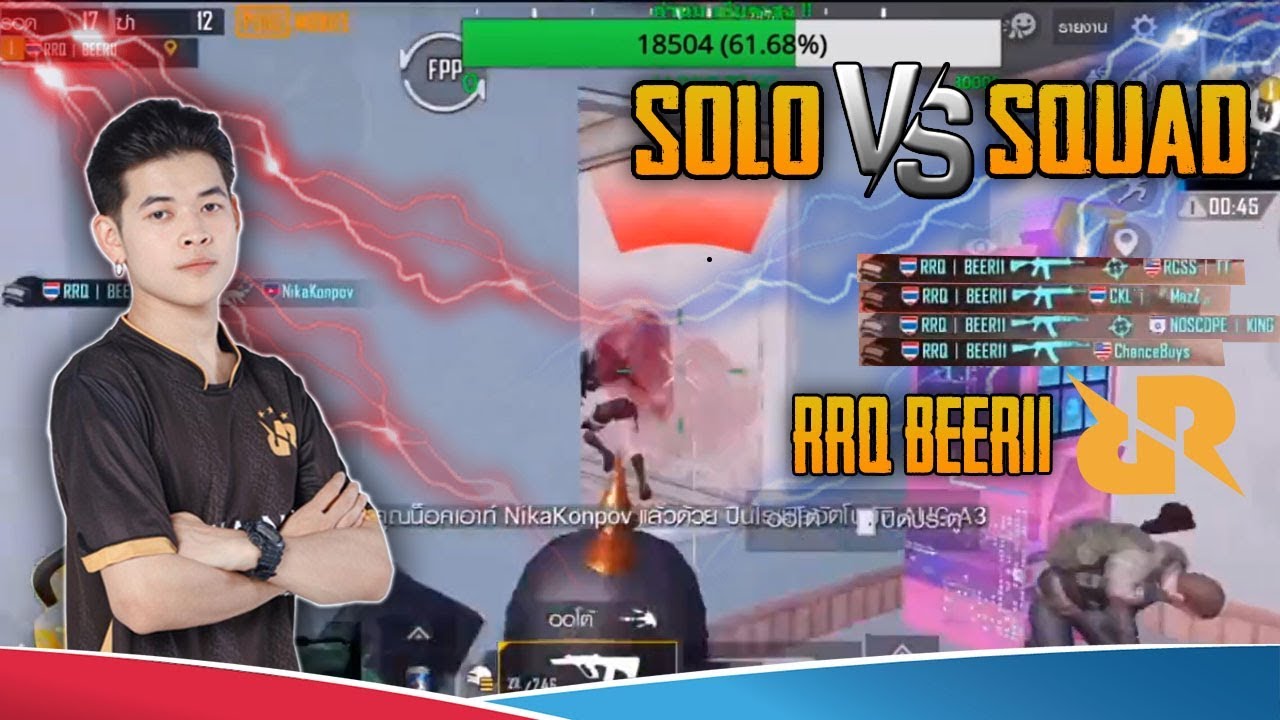 การต่อสู้ โดดเด่น SOLO VS SQUAD RRQ BEER11 21 KILLS WWCD PUBG Mobile ...