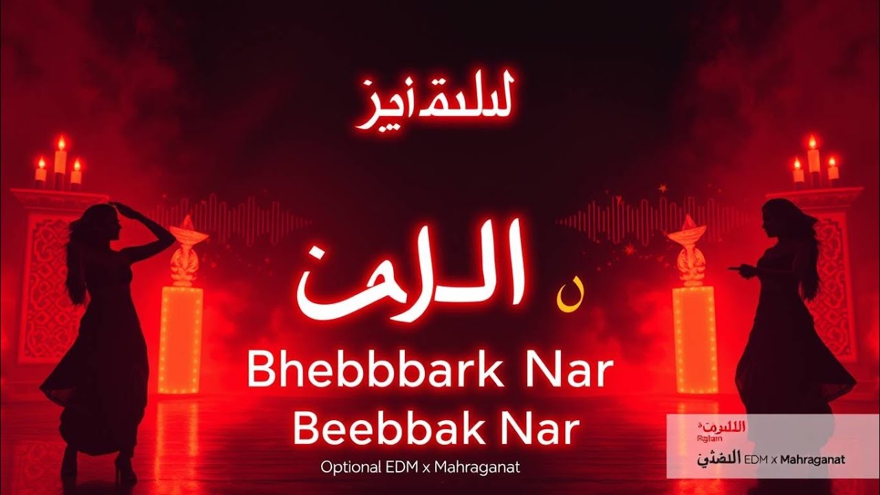 بحبك نار - Bhebbak Nar (Arabic EDM x Mahraganat Remix) | Arabic Club ...