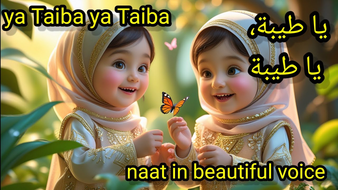 Ya taiba ya taiba | islamic nasheed | ya taiba arabic naat | naat for ...